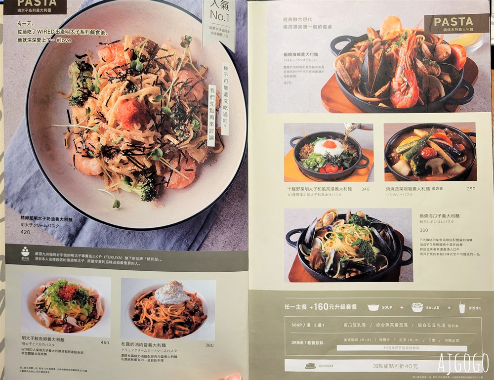 桃園美食 WIRED TOKYO桃園藝文店 日義和洋料理餐廳 桃園圖書館蔦屋書店 @AJ的旅行地圖